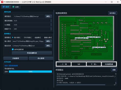 基于yolov8的pcb缺陷检测识别项目｜完整源码数据集pyqt5界面完整训练流程开箱即用！ Csdn博客