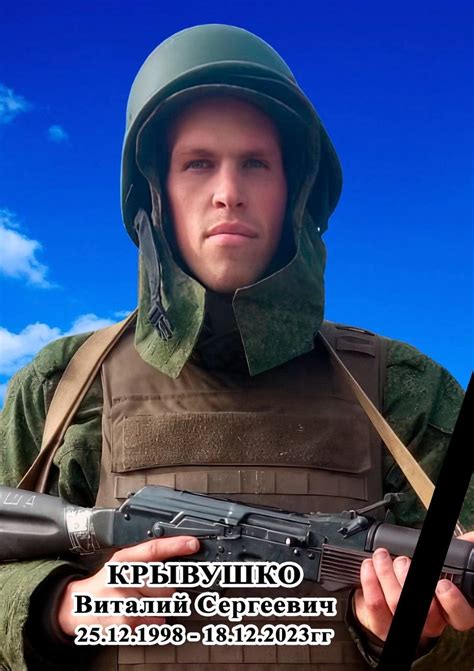 Крывушко Виталий Сергеевич погиб 18122023 из региона Красноярский
