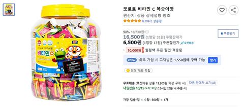 뽀로로 비타민 C 복숭아맛 최저가 구매하기