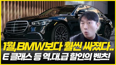 12월에 수입차 산사람 어떡하죠 결국 벤츠 1월 할인율 역대급 미친 할인 프로모션의 벤츠 Bmw 아우디 말고 벤츠 사야하는 이유 결국 최대 8000만원 할인