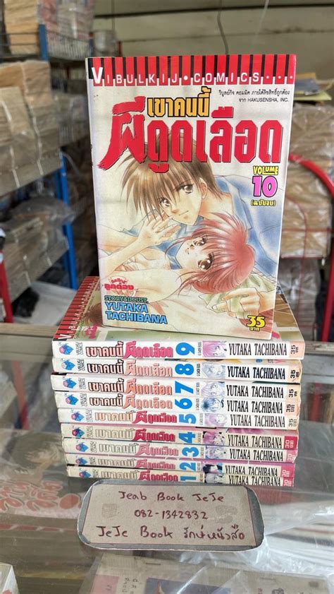 หนังสือการ์ตูน เขาคนนี้ ผีดูดเลือด 1 10 จบ Ennxo