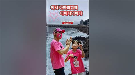 빈예서공주 ️예서아빠와함께 어머니의바다 예서의명랑운동회 감성천재 Youtube
