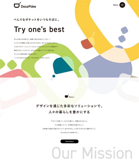 ホームページをリニューアルしました 株式会社デザポケ