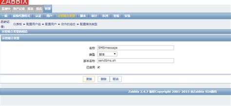 zabbix告警短信 配置 csdn博客