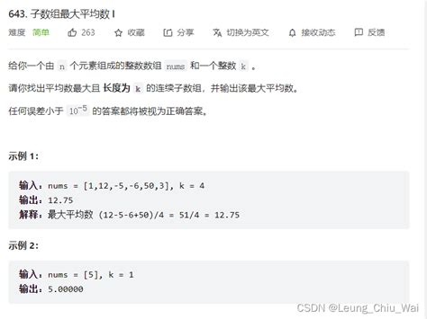 leetcode简单题643 子数组的最大平均数i leetcode643 csdn博客