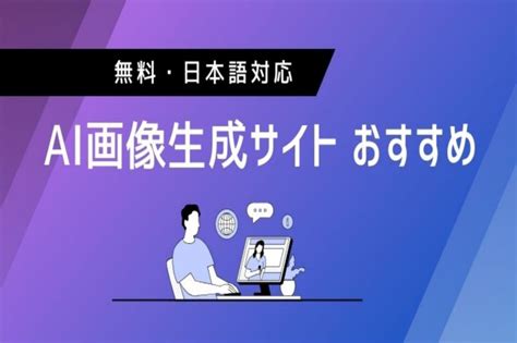 無料・安全！aiエロ画像・ai Hentai画像・二次エロ画像生成7選 Avclabs