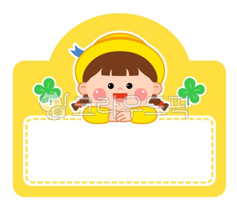 이름표 네임텍 유치원 명찰 라벨 사진 이미지 일러스트 캘리그라피 미술샘작가