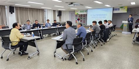의성군 유기농산업복합서비스지원단지 조성사업 자문회의 개최 경북매일