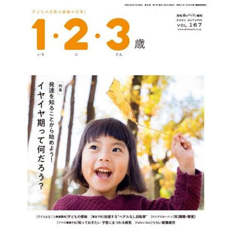 3歳までの幼児子育てアドバイスブック。7万部発行の季刊誌への広告出稿