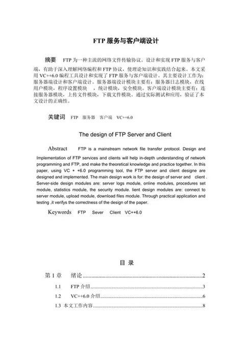 ftp服务器的毕业设计 ftp 世外云文章资讯