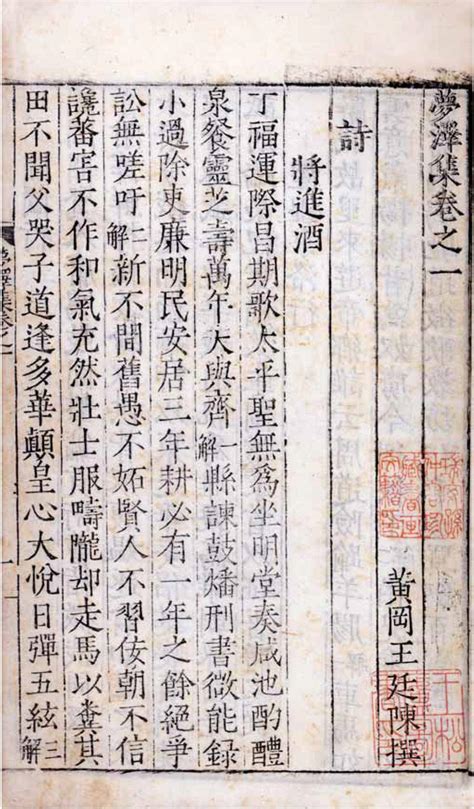 夢澤集十七卷 浙江大学国家珍贵古籍 图片