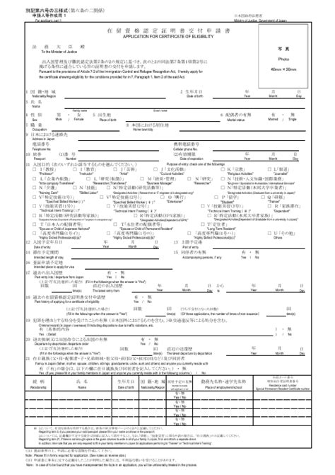 在留資格認定証明書申請書（配偶者ビザ）の書き方：日本に呼び寄せの心配な点やこんなこと聞きにくい疑問を解決！ フィラール行政書士事務所