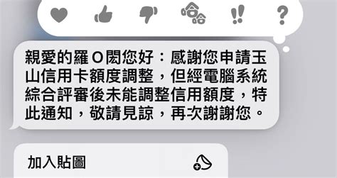 心得 富邦 玉山 永久額度調整 信用卡板 Dcard