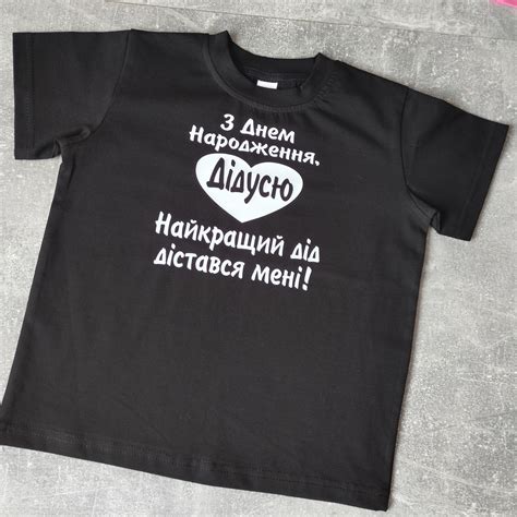 Купить Футболочка З днем народження дідусю Найкращий дід дістався мені Размеры 122 128 134 140