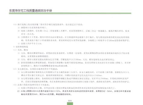东莞市住宅工程质量通病防治手册2 word文档在线阅读与下载 无忧文档
