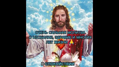 ОЧЕНЬ СИЛЬНАЯ МОЛИТВА НА ИЗОБИЛИЕ ЗДРАВИЕ И МНОГИХ ДНЕЙ ЖИЗНИ Youtube