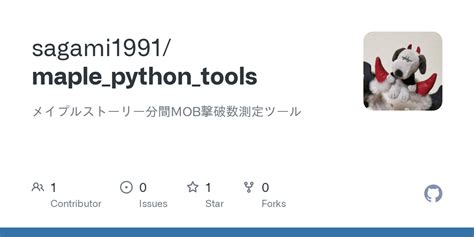 Github Sagami1991maplepythontools メイプルストーリー分間mob撃破数測定ツール