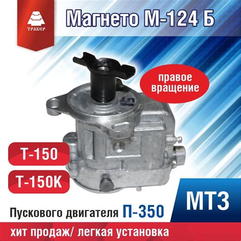 Магнето М-124 Б (Самара) правое вращение - купить с доставкой по ...