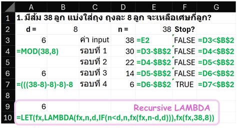 การใช้ฟังก์ชัน Recursive ในสูตร Excel Step By Step Thep Excel
