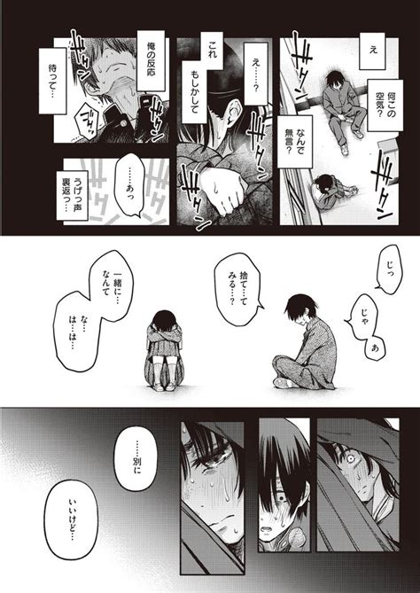 陰キャ同士のセックスが一番エロいよね 13 どじろー🔞219処女と童貞2発売 さんのマンガ ツイコミ仮【2023
