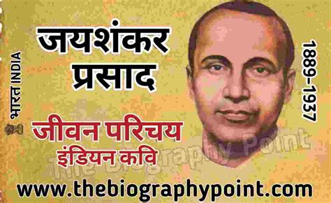 जयशंकर प्रसाद का जीवन परिचय Jaishankar Prasad Ka Jivan Parichay The Biography Point