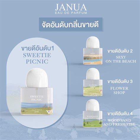 น้ำหอมแจนยัวร์ Janua Line Shopping