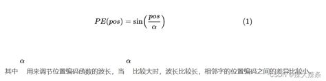 transformer中的positional embedding详解 csdn博客
