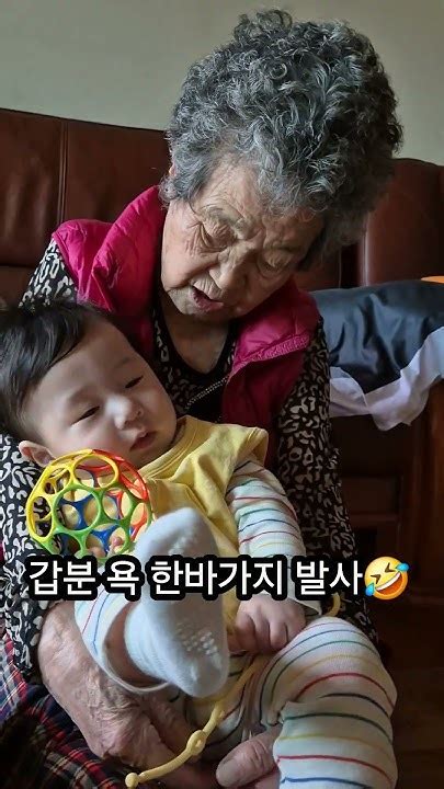 손주에게 과자를 먹이고 싶은 할머니 구순임순욕쟁이할머니6개월아기증손주 Youtube