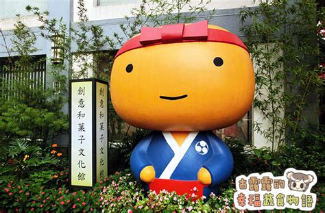 新北景點 手信坊創意和果子文化館觀光工廠 親子同樂 古露露的幸福蔬食物語