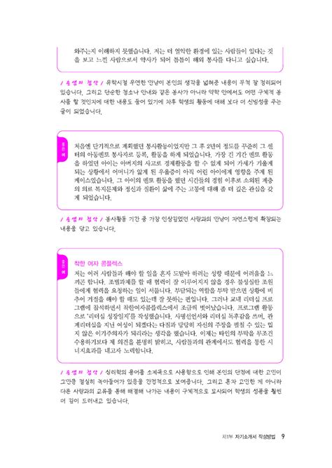 알라딘 미리보기 NCS기반 좋은 사례로 알아보는 자기소개서 쓰기