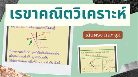 สรุปเรขาคณิตวิเคราะห์ เส้นตรงและจุด Krupeenew