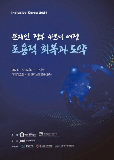 문재인 정부 4년의 여정 포용적 회복과 도약 행사 일정 소식·소통 Nrc 경제인문사회연구회 Nrc 공식 홈페이지 Nrc