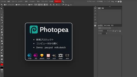 フォトピー（photopea）｜画像編集ソフトとの比較や使い方などを徹底解説