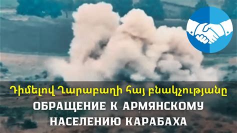 Համոզված եղեք որ ձեր կյանքը շատ արժեքավոր է Ադրբեջանի պետության համար Вы ценны для
