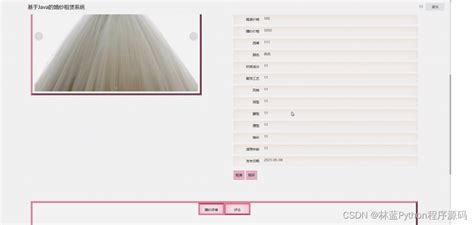 计算机毕业设计ssm基于java的婚纱租赁系统p4icm9 （附源码）轻松不求人婚庆服务平台中婚纱租赁确定租赁后将当前婚纱信息传到数据库的