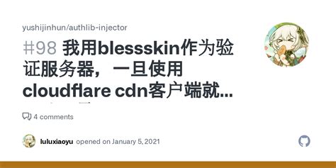 我用blessskin作为验证服务器一旦使用cloudflare cdn客户端就无法登录 Issue yushijinhun authlib injector GitHub