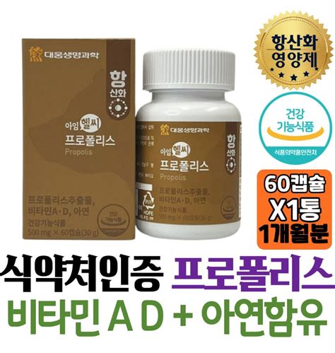 식약처인증 구강항균 호주산 프로폴리스 비타민a 아연 구아바잎 홍삼농축액분말 온가족 활성산소 어린이 성장기 장 티몬