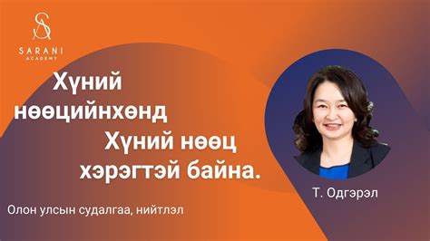 Хүний нөөцийнхөнд ХҮНИЙ НӨӨЦ хэрэгтэй байна Youtube