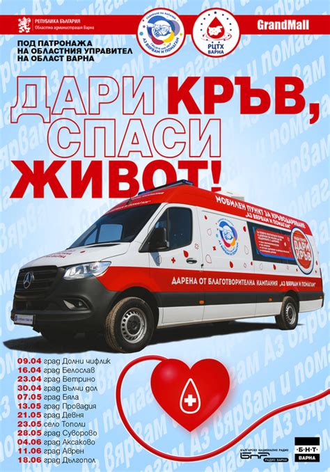 БТА Областна администрация Варна 25 кръводарители от община Долни чифлик дадоха старт на