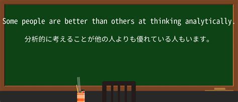 【英単語】analyticallyを徹底解説！意味、使い方、例文、読み方 おもしろい英文法