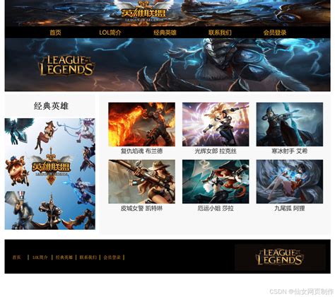 15 Web前端网页案例——【英雄联盟游戏主题网页（ 7页）】 大学生期末大作业 Htmlcssjs游戏前端页面模板 Csdn博客