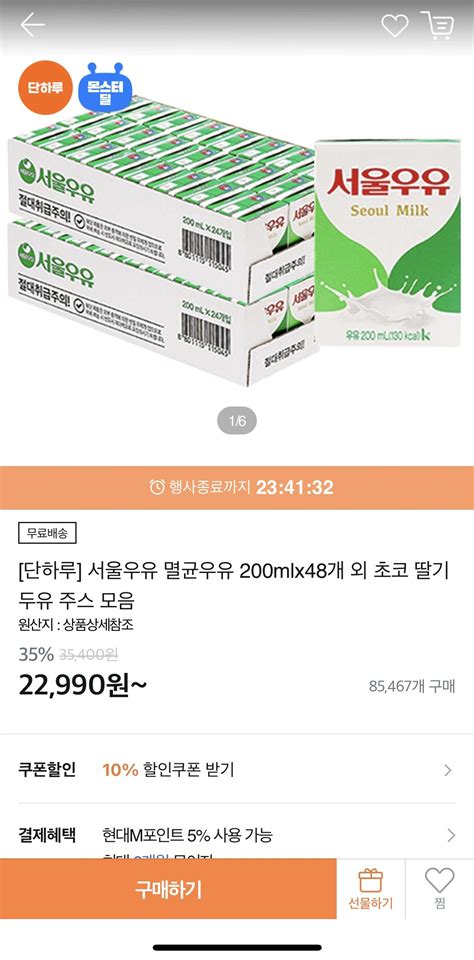 [티몬] 서울우유 멸균우유 200mlx48개 외 초코 딸기 두유 주스 모음 22 990원 무료 핫딜 에펨코리아