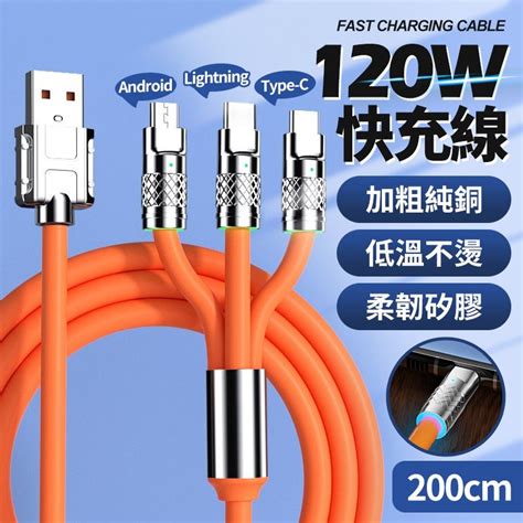 Gix 120w 鋁合金三合一充電線 Type C Lightning 安卓micro 2m 蘋果 Iphone 適用 3in1快充