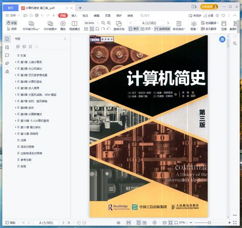计算机简史 第三版 PDF电子书 104MB 下载 码农书籍网