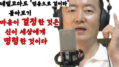 마음이 결정하면 신이 명령한다 네빌고다드 Youtube