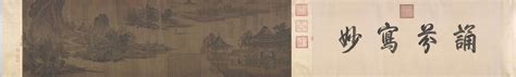 宋十咏图卷 02 宋辽夏金 国画 历代国画艺术长廊