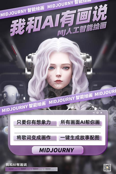 ai智能绘画平台模板 包图网