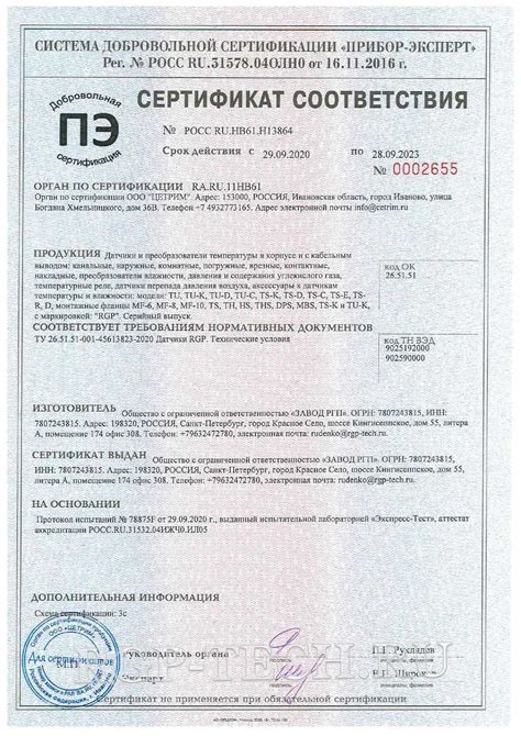 Сертификаты и декларации на продукцию Rgp и Lefoo Производство датчиков для Hvac