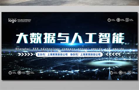 大数据开发者生态峰会模板 包图网