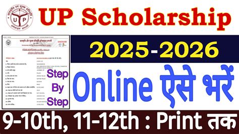 Up Scholarship 2025 26 Last Date Eligibility Income Limit And Apply
